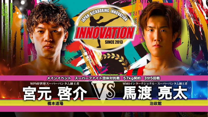 8-miyamoto-mawatari - eFight【イーファイト】格闘技情報を毎日配信！